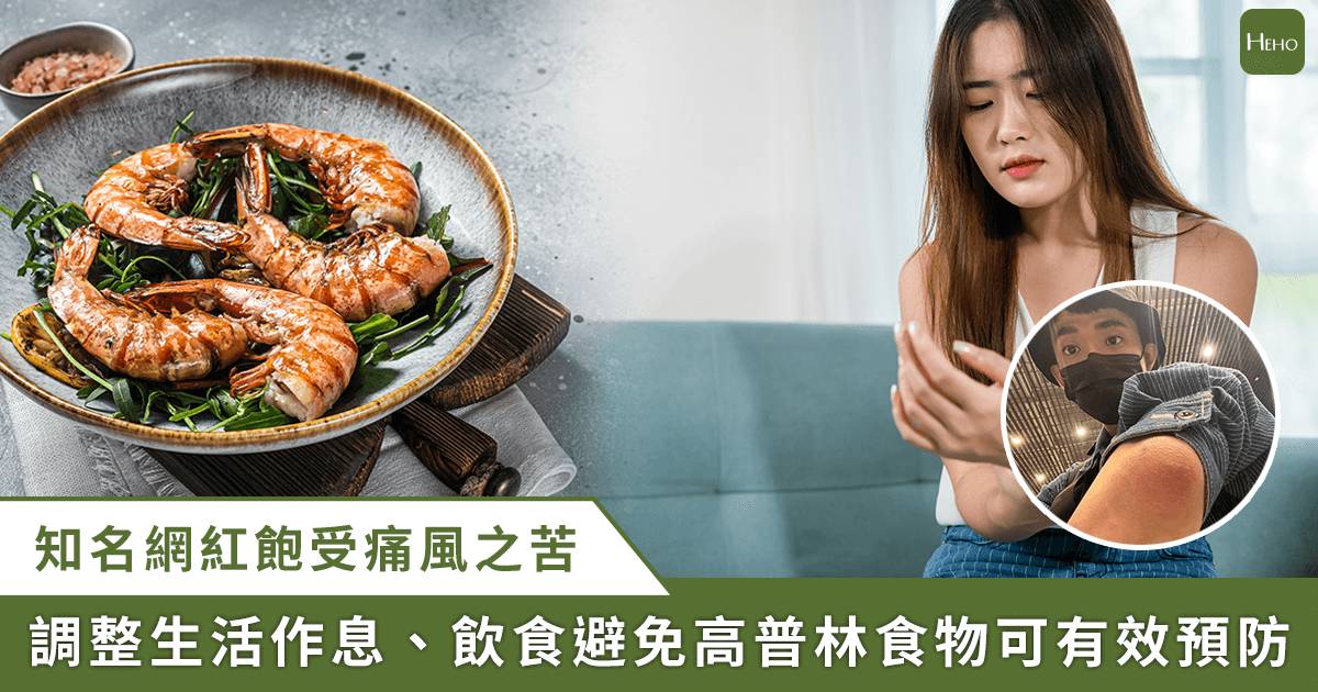 阿滴受痛風所苦！手肘腫如乒乓球 3 招幫助減少復發 | Heho健康 | LINE TODAY