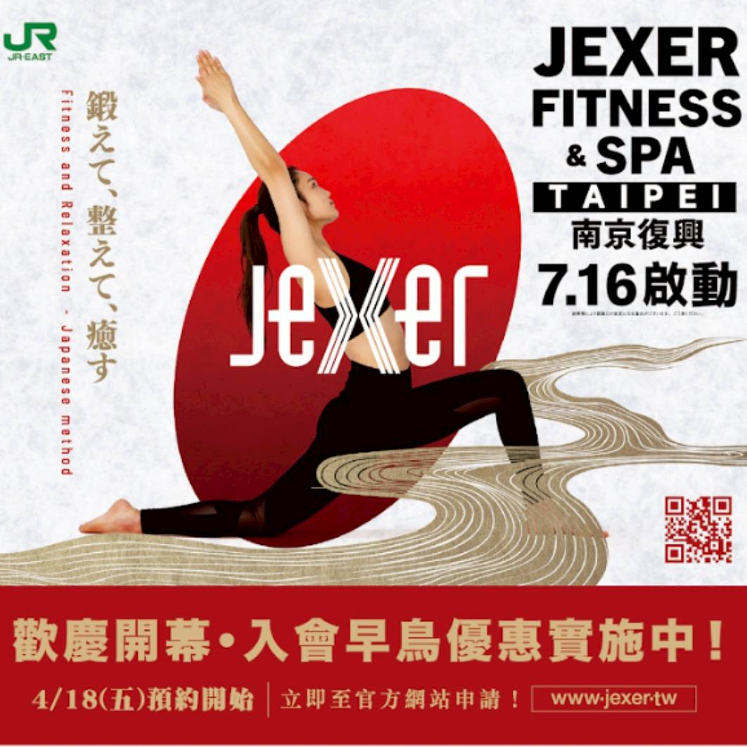 融合活力與放鬆概念的日式健身俱樂部誕生！台北南京復興『JEXER・FITNESS＆SPA』即將開幕 | Japaholic | LINE TODAY