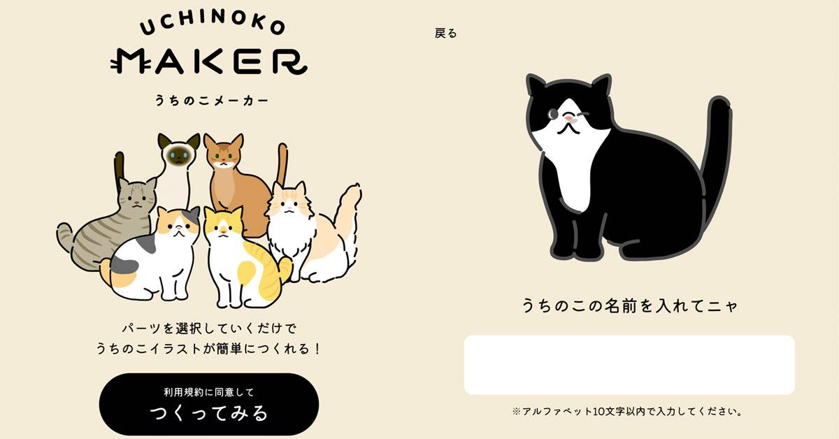 製作專屬貓咪插圖！Uchinoko Maker貓奴免費下載，花紋、耳朵到身形...兩億種排列組合等你玩 | Bella儂儂 | LINE TODAY
