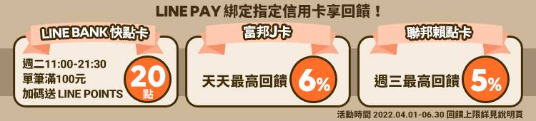 LINE禮物 | 刷指定信用卡享回饋！