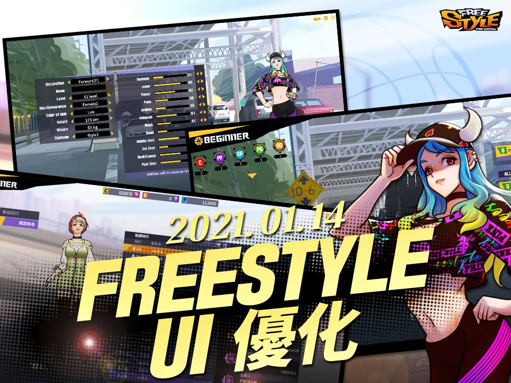 PC競技籃球遊戲《FreeStyle》2021新氣象UI全面優化！同步推出歡慶活動 | LINE TODAY | LINE TODAY