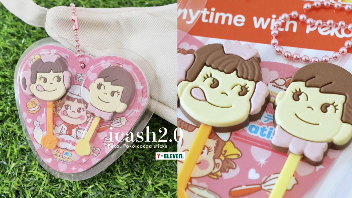 Peko、Poko可可棒變icash！「不二家娃娃可可icash2.0」可愛登場，7-11「這天」開賣 | LINE購物
