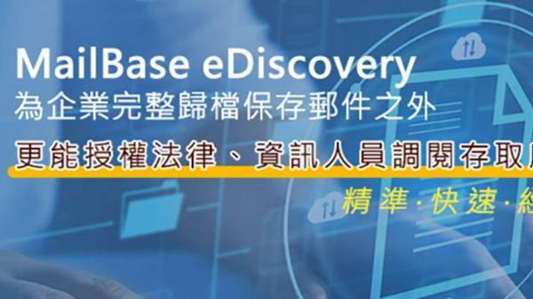 連續14年MailBase蟬聯日本國內郵件歸檔市場冠軍寶座 | ioioTIMES | LINE TODAY