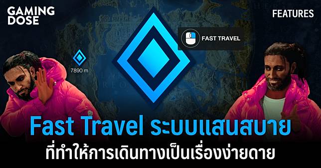 Fast Travel ระบบแสนสบาย ที่ทำให้การเดินทางเป็นเรื่องง่ายดาย ...