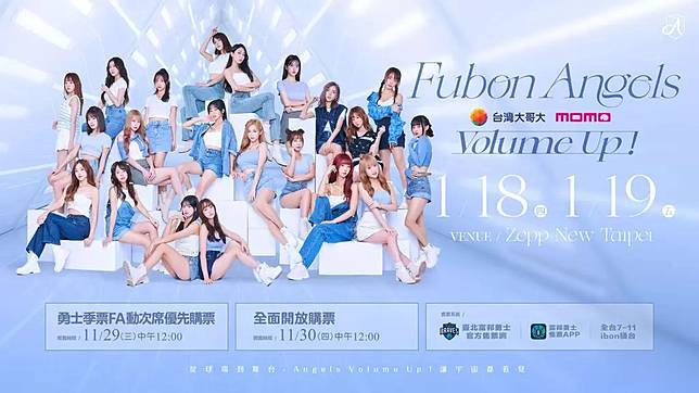 中職》Fubon Angels不只能跳現在也要開唱了！ 1月18日、19日全員熱力演出 | 麗台運動 | LINE TODAY
