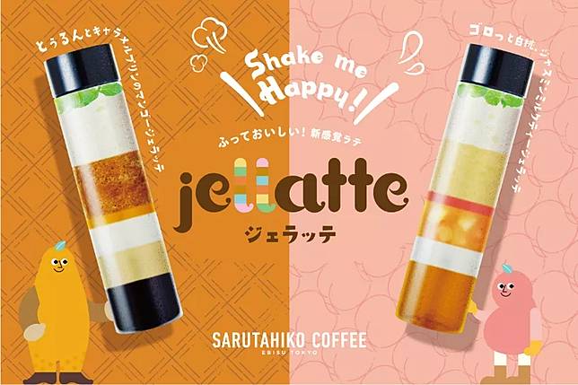 猿田彥這次不賣咖啡了！新招牌商品「可以喝的甜點」，不只超吸睛，享用之前先瘋狂手搖才是正確開箱方式！ | WalkerLand 窩客島 | LINE TODAY