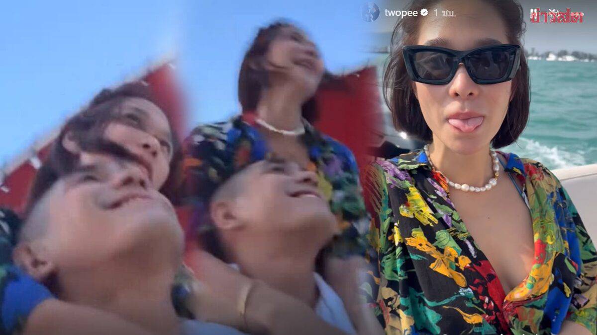 โต้ง ไลฟ์สด อวดโหมดสวีต พลอย ล่องเรือกลางทะเล กอดกันฟินหนัก | Khaosod | LINE TODAY