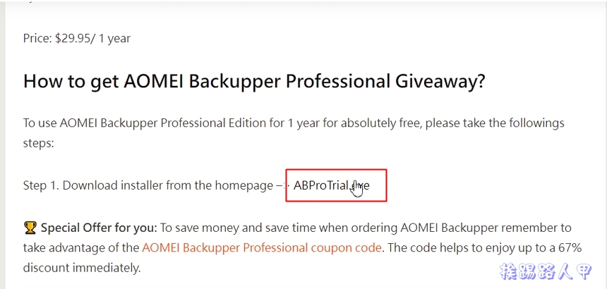 限時免費 AOMEI Backupper Professional 專業備份軟體 | LINE購物