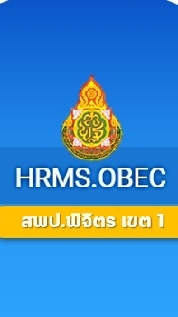 HRMS.OBEC สพป.พิจิตร เขต 1