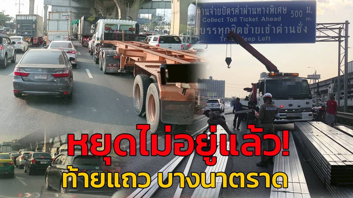 หยุดไม่อยู่แล้ว! ท้ายแถว บางนาตราด กับ เจาะ จุด แจม : 19 มกราคม 2567 | สวพ.FM91 | LINE TODAY