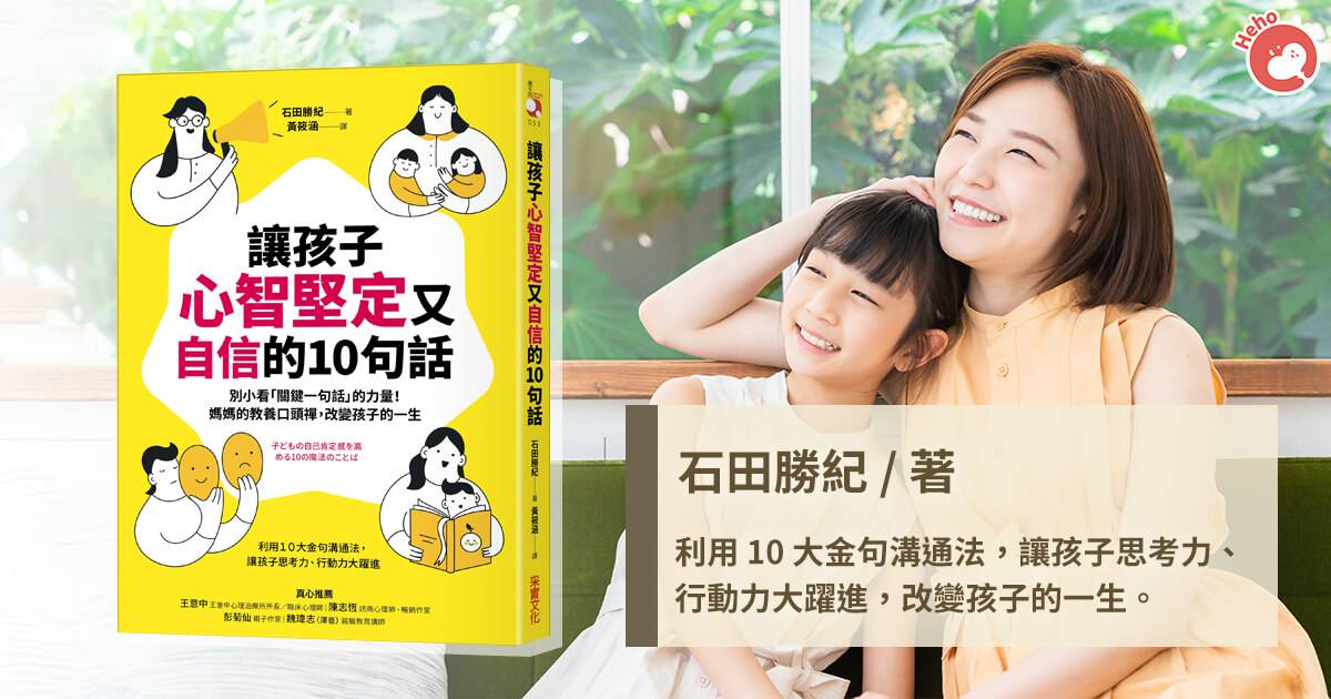練習對孩子表達感謝！多說這些讓孩子「感到滿足」的魔法金句 | Heho健康 | LINE TODAY