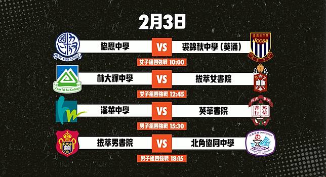 【體路直播】「NIKE 全港學界精英籃球比賽」女子四強－林大輝 VS 女拔萃 | 體路 Sportsroad | LINE TODAY