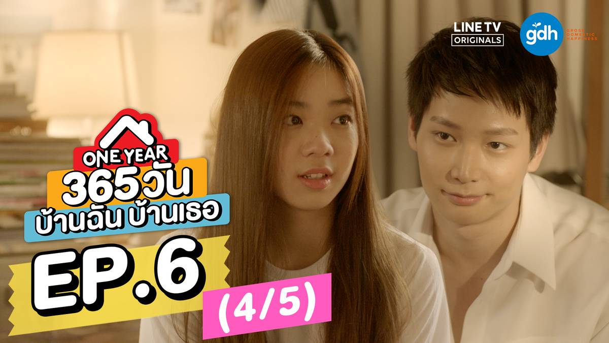 ONE YEAR 365 วัน บ้านฉัน บ้านเธอ | EP.6 [4/5] | ONE YEAR 365 วัน บ้านฉัน บ้านเธอ | LINE TODAY