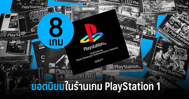 GamingDose | 8 เกมยอดนิยมในร้านเกม PlayStation 1