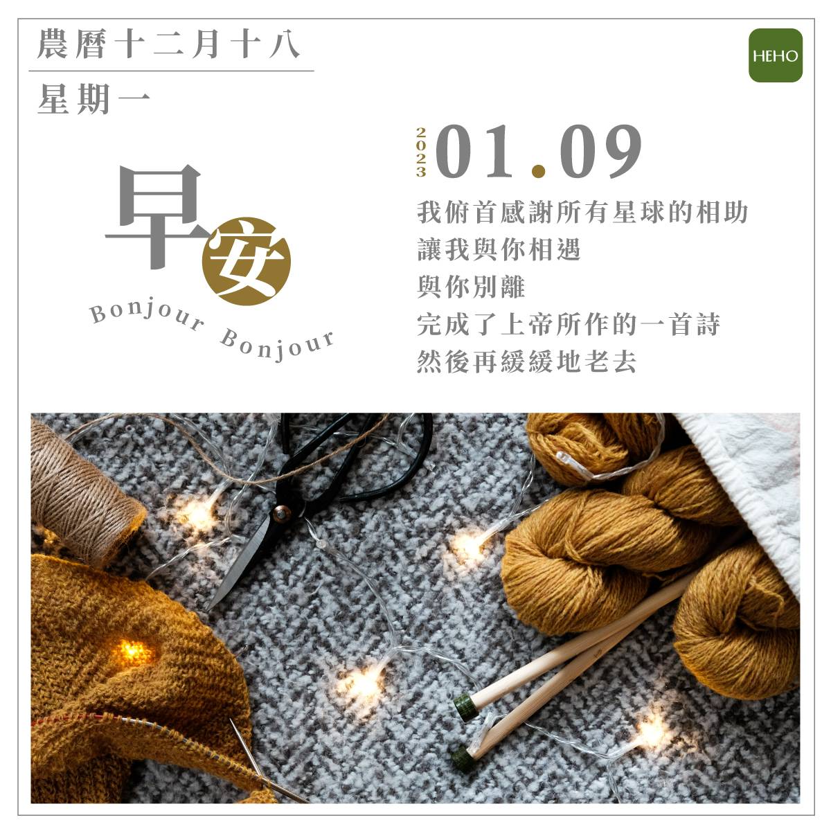 01月09日 感恩所有相遇與別離 | Heho健康 | LINE TODAY