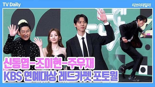 【影片】2023 KBS演藝大賞《婚禮大捷》趙怡賢當MC好新鮮，朱宇宰Slip Back創名照片 | 韓星網 | LINE TODAY