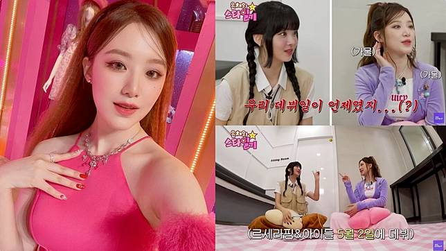 舒華出演綜藝「忘記」(G)I-DLE 出道日是什麼時候！但...她記得和CUBE娛樂合約還有2年 XD | 韓星網 | LINE TODAY