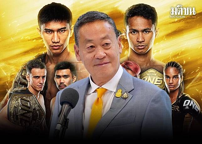 เศรษฐา ไปเอง ดูศึก 'ONE ลุมพินี 46' ตะวันฉาย VS ซุปเปอร์บอน คืนนี้ | MATICHON ONLINE | LINE TODAY