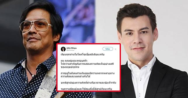 Workpoint News | จอห์น วิญญู " ขอจบความขัดแย้ง" ใช้เวลาพิสูจน์ความจริง
