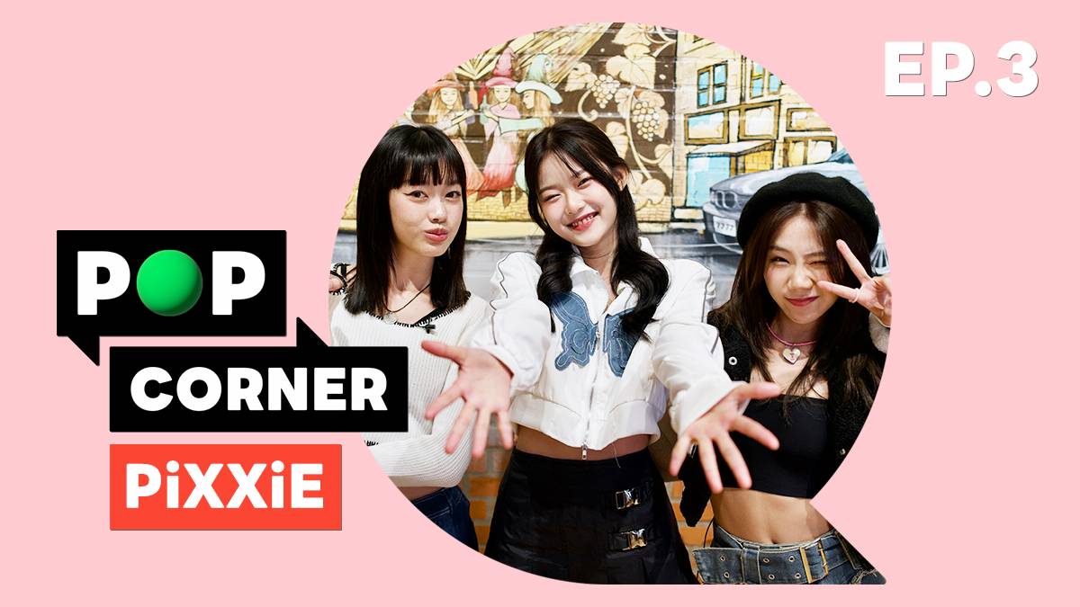 POPCORNER EP.3 : 'PiXXie' เกิร์ลกรุ๊ปสายเอ็นฯ พร้อมสาดความสดใสผ่านเพลง 'ชอบอยู่ รู้ยัง (FYI ...