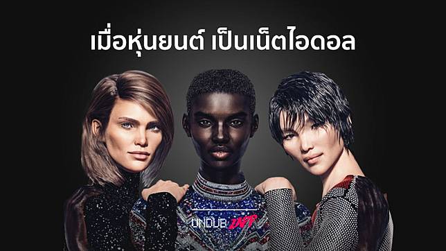 UndubZapp | 5 อันดับ "เน็ตไอดอลหุ่นยนต์" ที่คนติดตามมากที่สุด