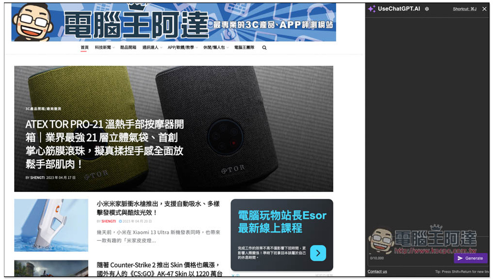 UseChatGPT.AI 使用 ChatGPT 最快的方式，按快捷鍵就能在網頁側邊聊天，支援 GPT-4、實用指令、一鍵複製 | LINE購物