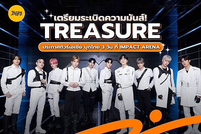 เตรียมระเบิดความมันส์! TREASURE ประกาศทัวร์เอเชีย บุกไทย 3 วัน ที่ ...