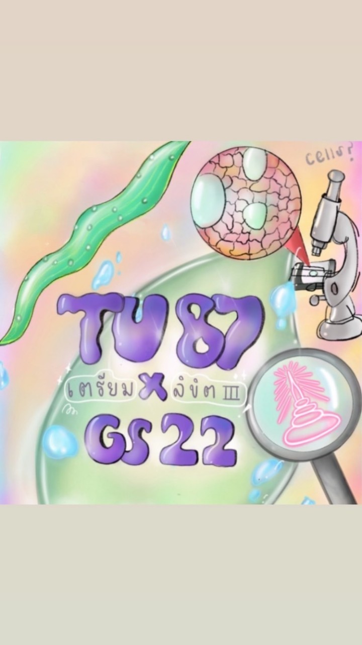 เตรียมลิขิต III x GS22 TU87