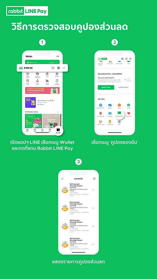 วิธีการใช้งานคูปองส่วนลด สำหรับร้านค้าที่มีเครื่องสแกนของ Rabbit LINE Pay