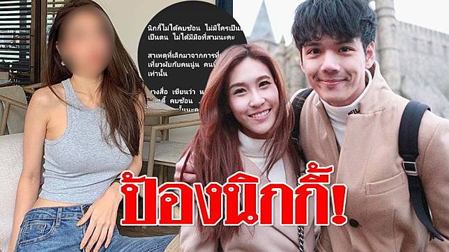 Khaosod | เดียร์ ขอโทษ นิกกี้ ลั่น แฟนหนุ่มไม่ได้คบซ้อน ชี้แจงยิบสาเหตุต้องเลิก!