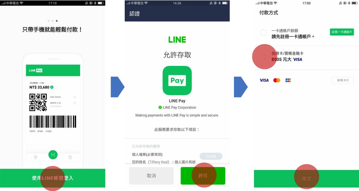 LINE Pay App 使用教學