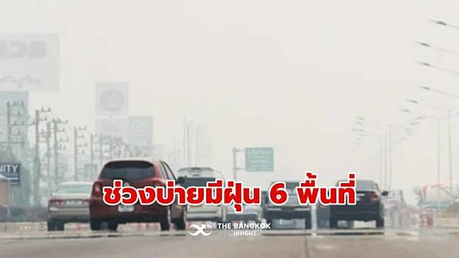 ช่วงบ่ายฝุ่นมา! ‘PM2.5’ กรุงเทพ เกินมาตรฐานระดับสีส้ม 6 พื้นที่ | The Bangkok Insight | LINE TODAY