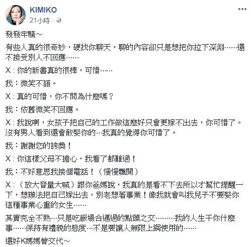舞蹈老師遭嗆「沒有男人敢娶妳」KIMIKO 高EQ回應… - PEEKME