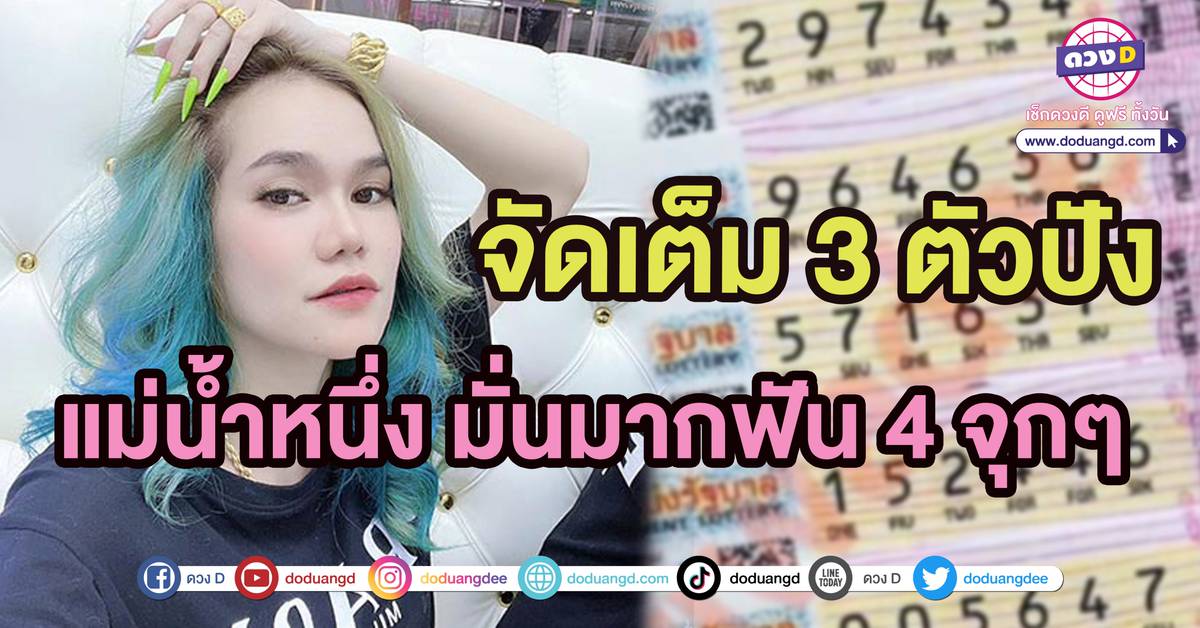 เลขเด็ดล่าสุด หวยแม่น้ำหนึ่ง ภิรดา บุญนี้บารมีปู่ 2/5/66 เลขฟัน เลขธูป ...