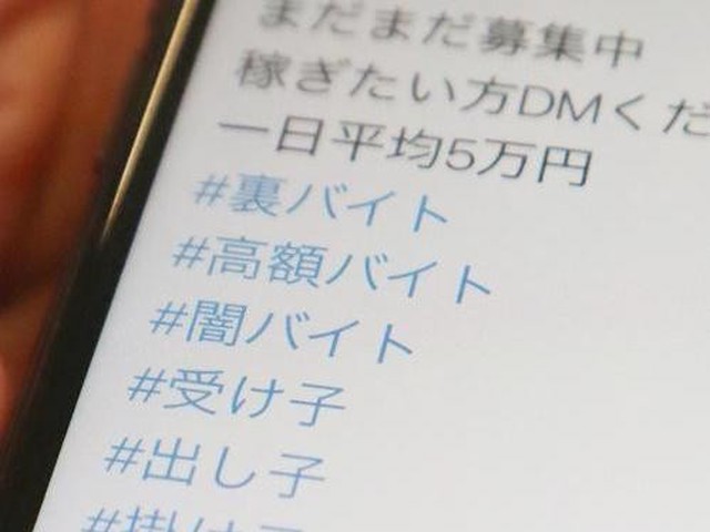 特殊詐欺の「受け子」摘発 構成員はバイト感覚 Sns悪用で新たな危機感（長崎新聞） 