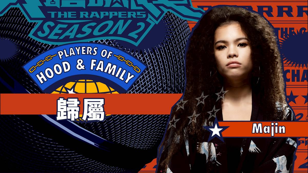 Majin - 歸屬｜純享版｜EP8 JUDGE 評審主題賽（中）｜Hood&Family 街區故事 | 大嘻哈時代The Rappers ...