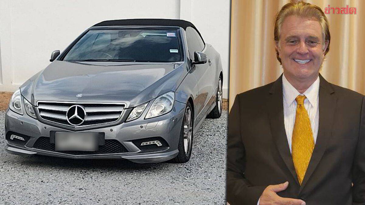 พบสิ่งผิดปกติในรถเบนซ์ นักธุรกิจเยอรมันหายตัว เจอคราบน้ำยาบนเบาะรถ-กระจก | Khaosod | LINE TODAY