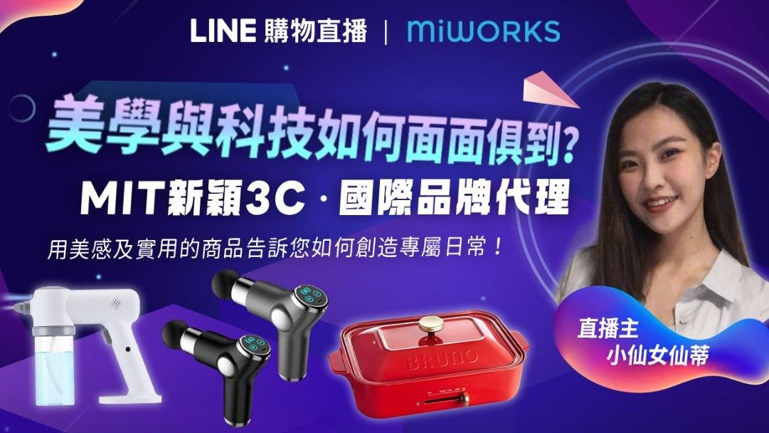 教您如何生活美學科技兼具～用國際品牌代理、MIT產品3C周邊及新穎設計小家電告訴您！ | LINE購物