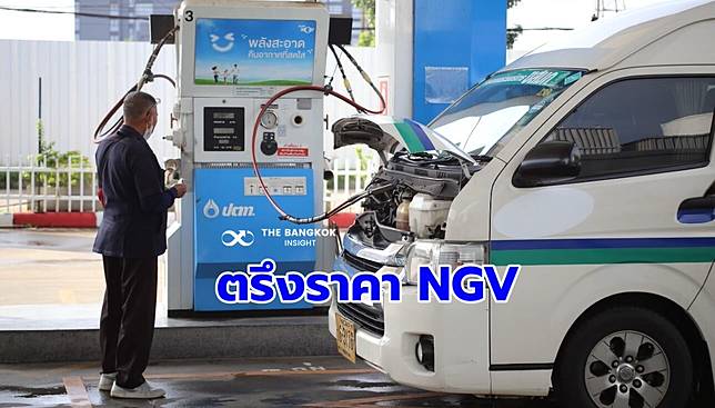 ปตท. มอบความสุขปีใหม่ประชาชน ตรึงราคา NGV รถแท็กซี่-รถโดยสารสาธารณะ 14.62 บาท/กก. ต่ออีก 6 เดือน ...