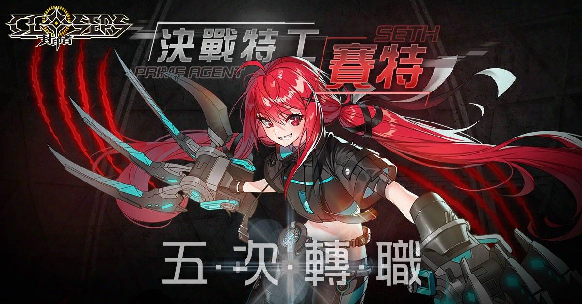 《封印者：CLOSERS》「賽特」第五次轉職 開放直升90等 &「萬聖節活動副本」 | 遊戲基地 | LINE TODAY