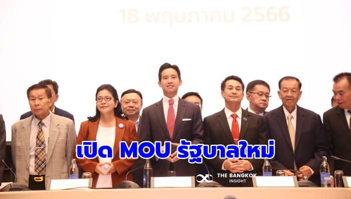 เปิด MOU 8 พรรคร่วมรัฐบาล ’23 วาระร่วม’ ก่อนลงนามร่วมกันเย็นนี้ | The Bangkok Insight | LINE TODAY