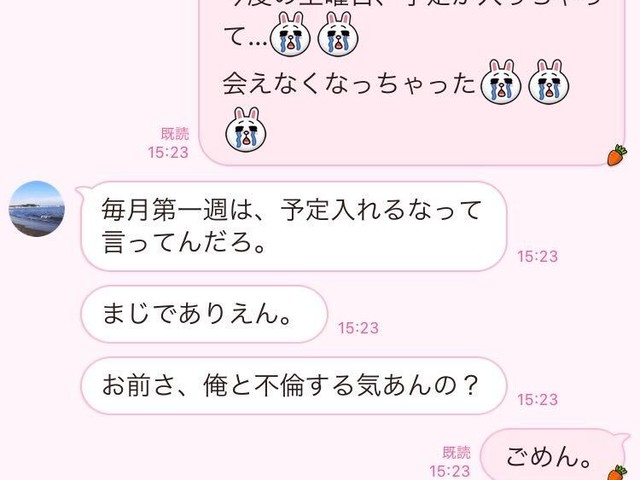 俺と不倫する気あんの？ 自己中な不倫男性の「身勝手すぎるLINE」3つ（ananweb）