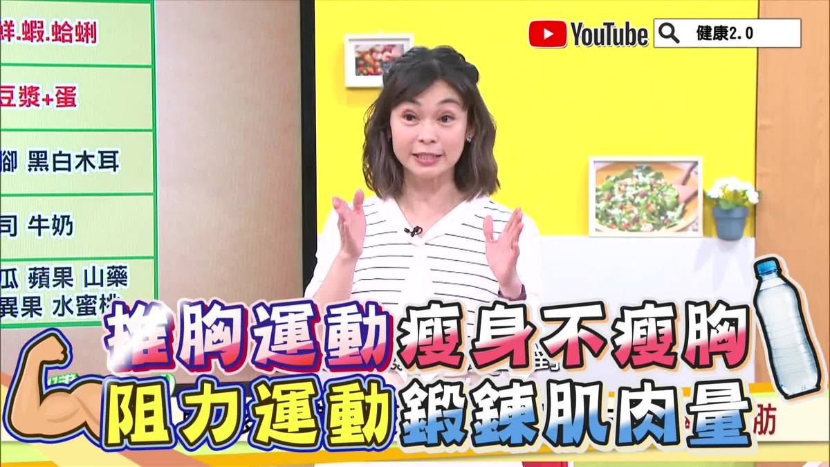 減重、瘦身不瘦奶有方法！醫教2招「美胸運動」 胸型堅挺、罩杯up 健康2 0影音 Line Today