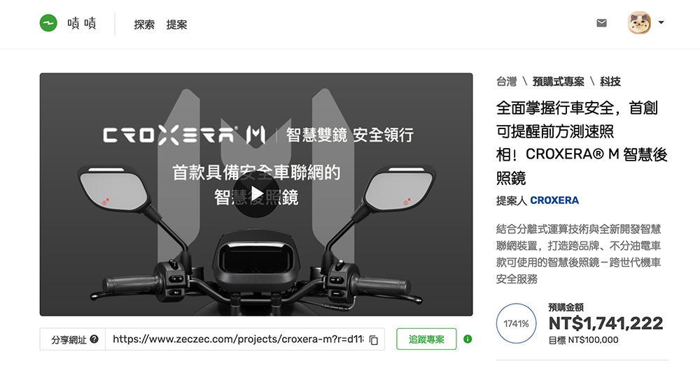 CROXERA M 智慧後照鏡預購直破 1,000% 目標，早鳥 67 折連油車都能享有車聯網科技 | LINE購物