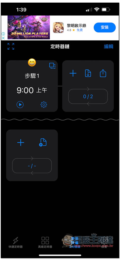 1Timer 支援語音提醒的免費計時器 App，時間快到會倒數提示 | LINE購物