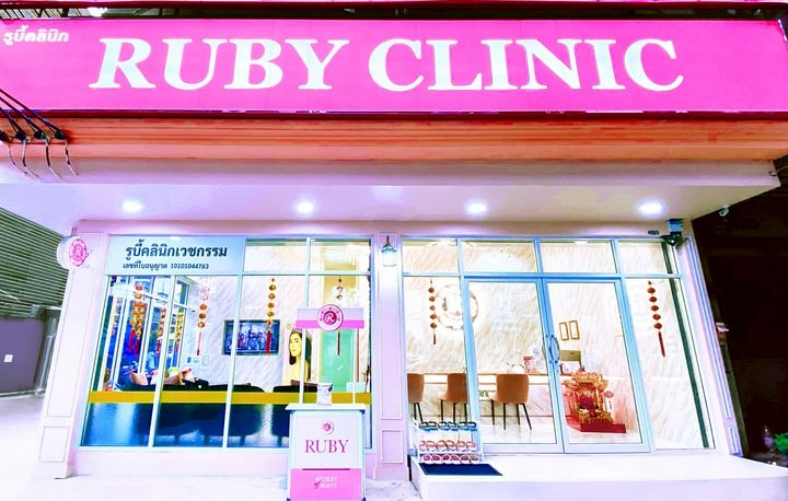 Ruby Clinic | LINE Official Account