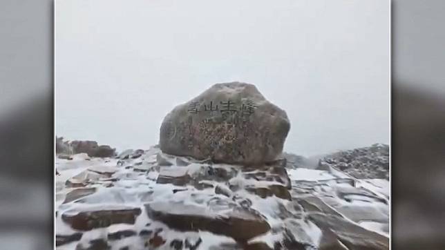 雪山下雪了！東北季風+水氣足 主峰積雪2到5cm | TVBS | LINE TODAY