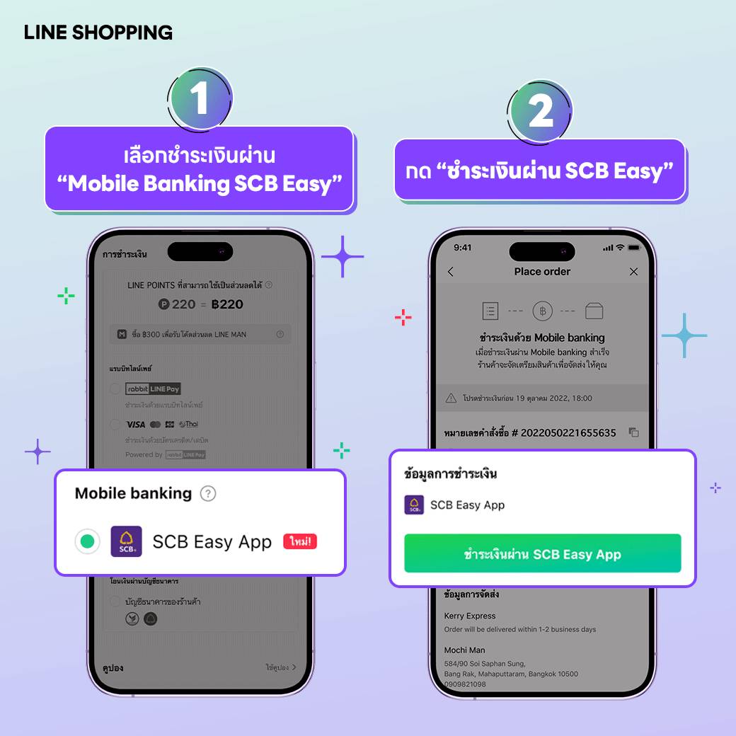 วิธีชำระเงินผ่านแอปฯ SCB EASY เมื่อช้อปสินค้าบน LINE SHOPPING