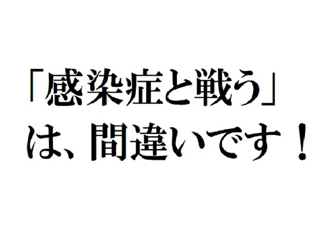 恥！「感染症と戦う」は間違い？ 使うのに迷う漢字3選（ananweb）