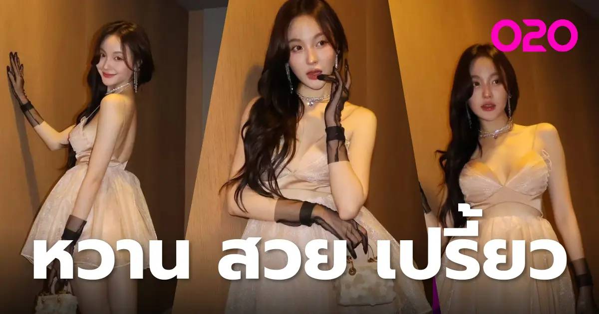 ตาค้างเป็นแถว อินฟลูดังฉีกลุคหวาน สวย เปรี้ยว ขึ้นมายืนแถวหน้าเฉิดฉายในปาร์ตี้ | O2O | TOJO NEWS ...